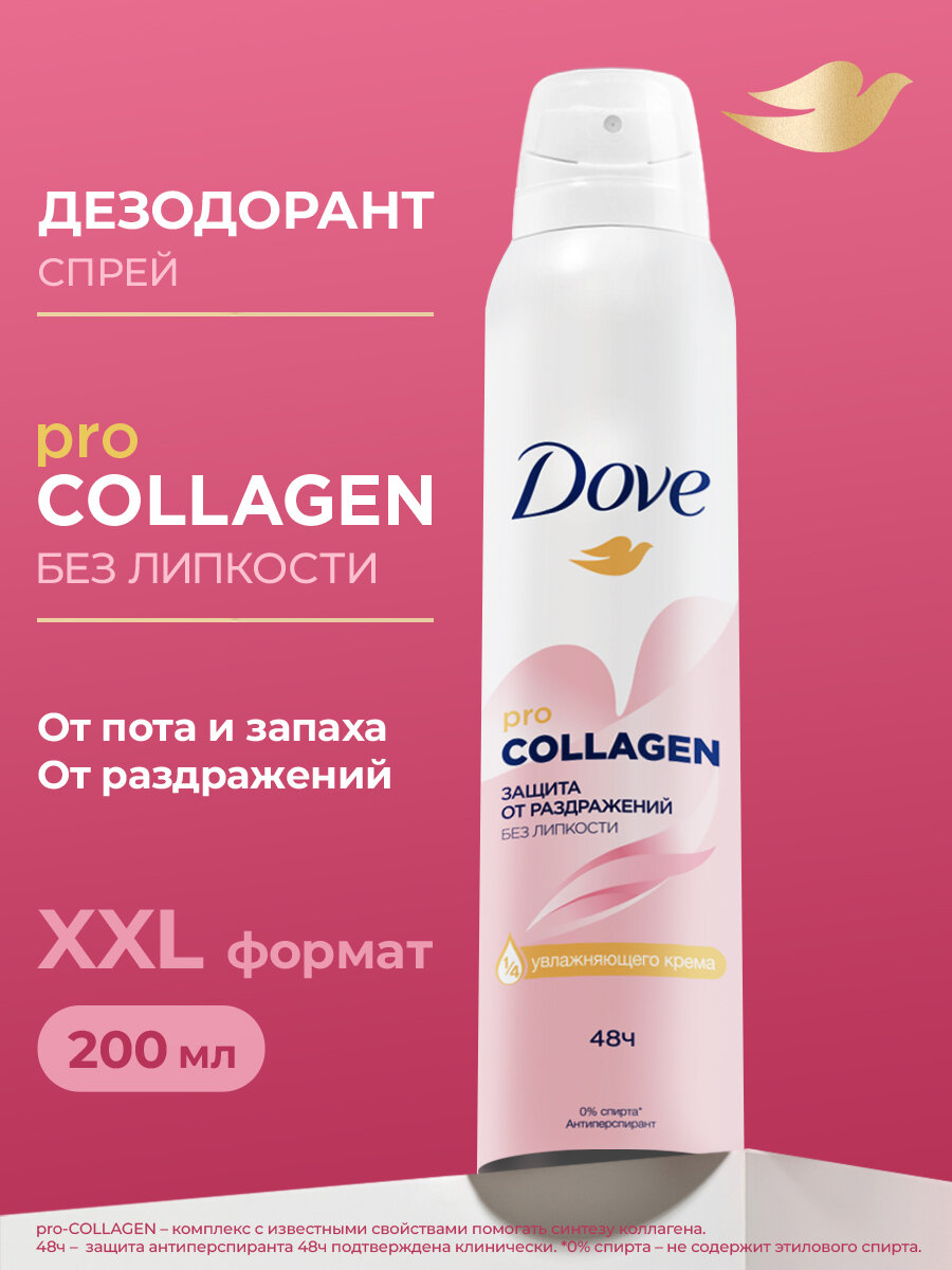 Дав Дезодорант женский спрей, антиперспирант от пота и запаха, защита от раздражений, pro-Collagen, 200 мл