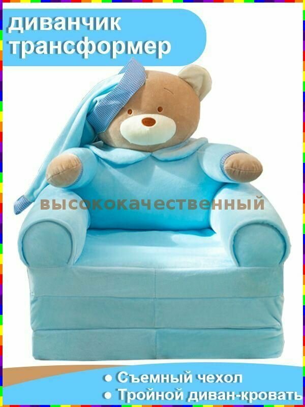 Детское игровое кресло