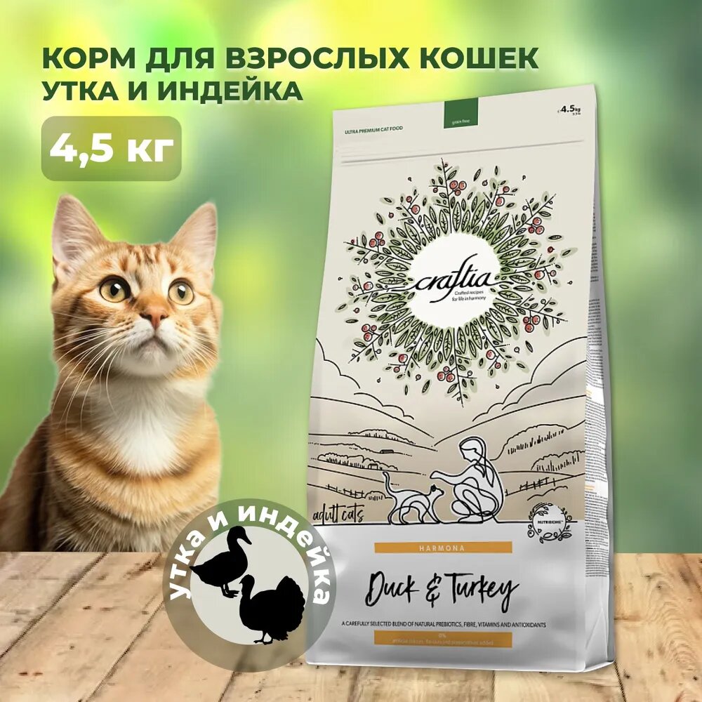 Сухой корм CRAFTIA HARMONA для взрослых кошек из утки и индейки 4,5 кг
