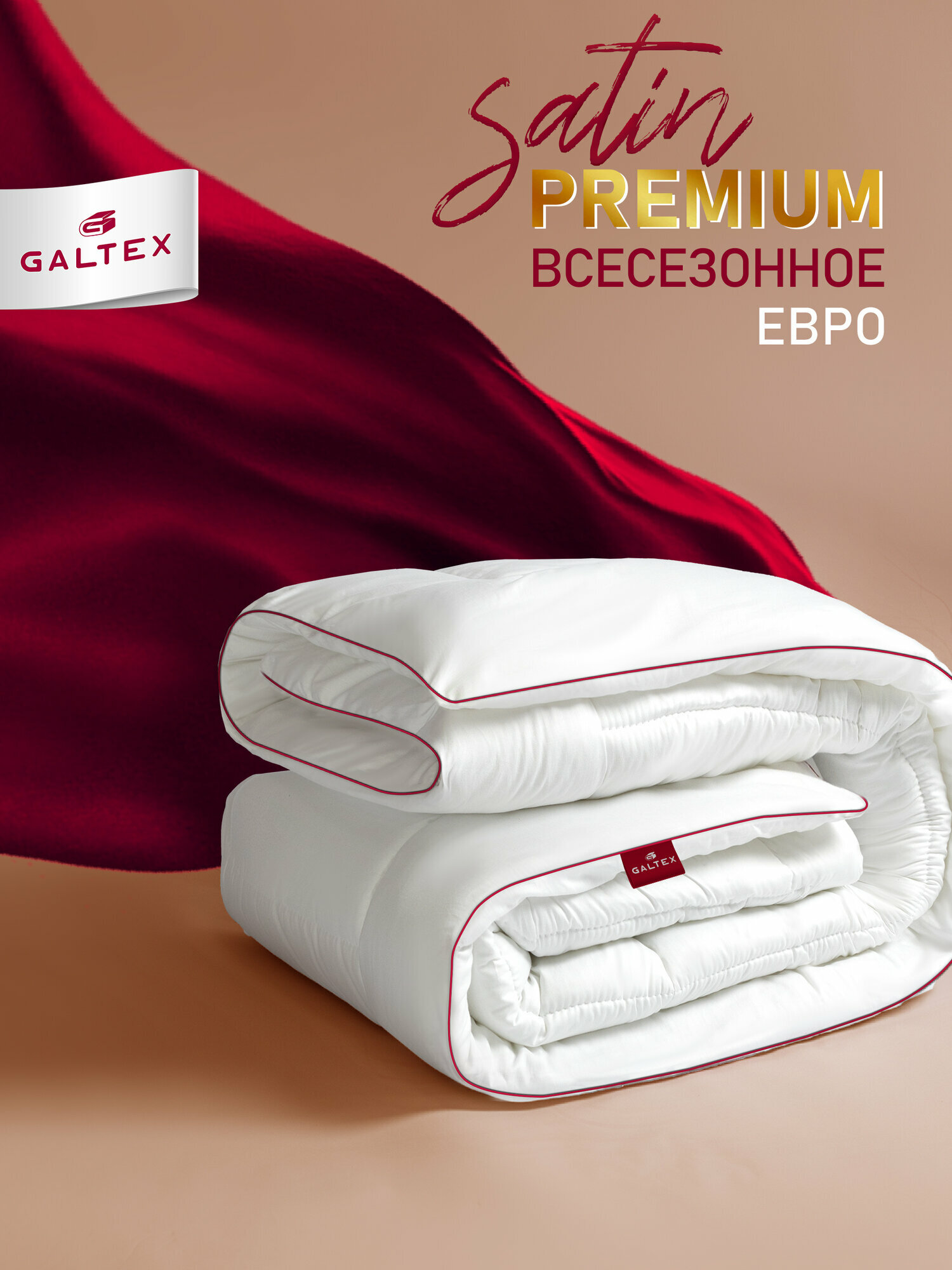 Одеяло евро 200х220 см Galtex "Сатин" хлопок, отбеленный 300 гр.