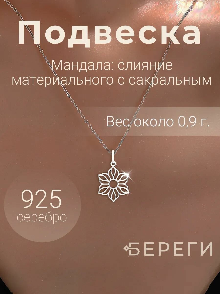 Подвеска BEREGY, серебро, 925 проба
