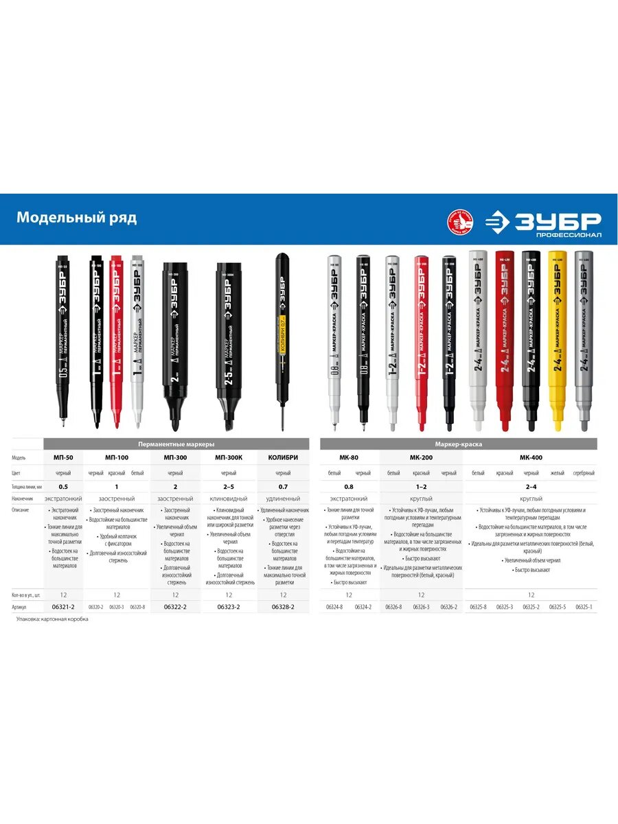 МК-400 черный, 2-4 мм маркер-краска