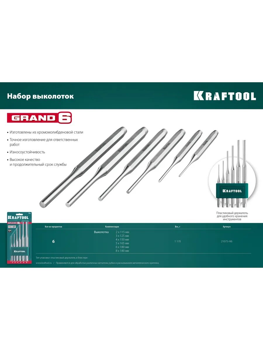 Grand-6, 6 предметов, набор выколоток