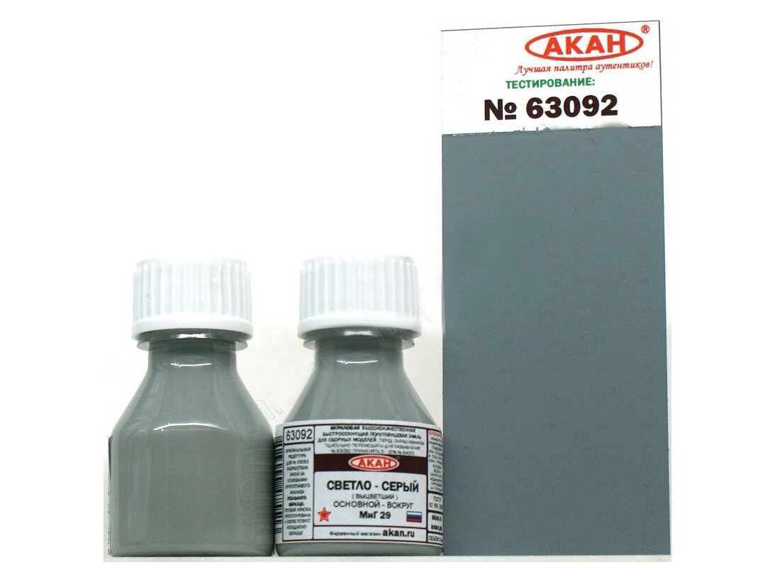 63092 акан СССР-россия Светло-серый (выцветший) МиГ-29, 10 мл.