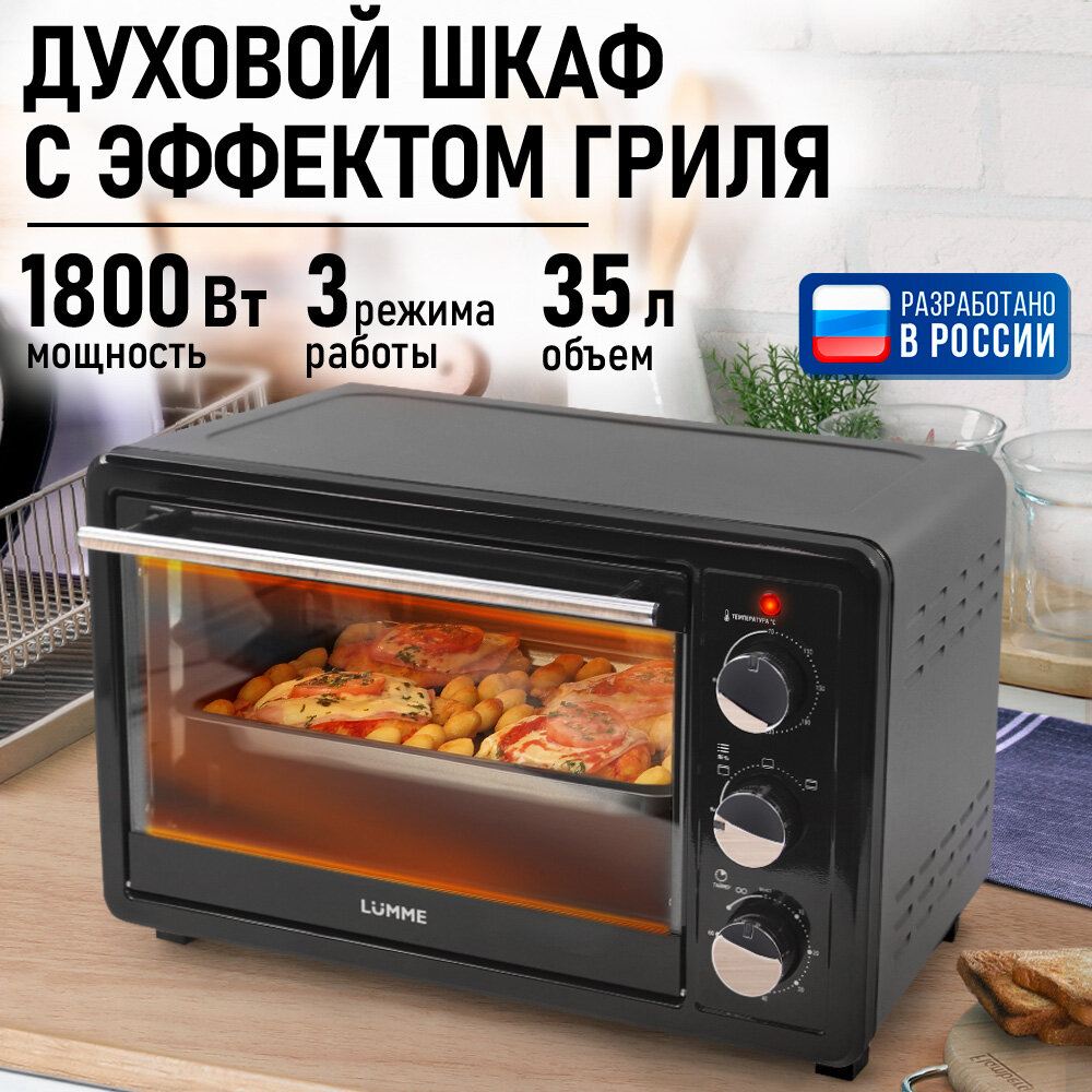 Духовка духовой шкаф мини-печь LUMME LU-EO1715A 35 литров гриль сумрачный обсидиан