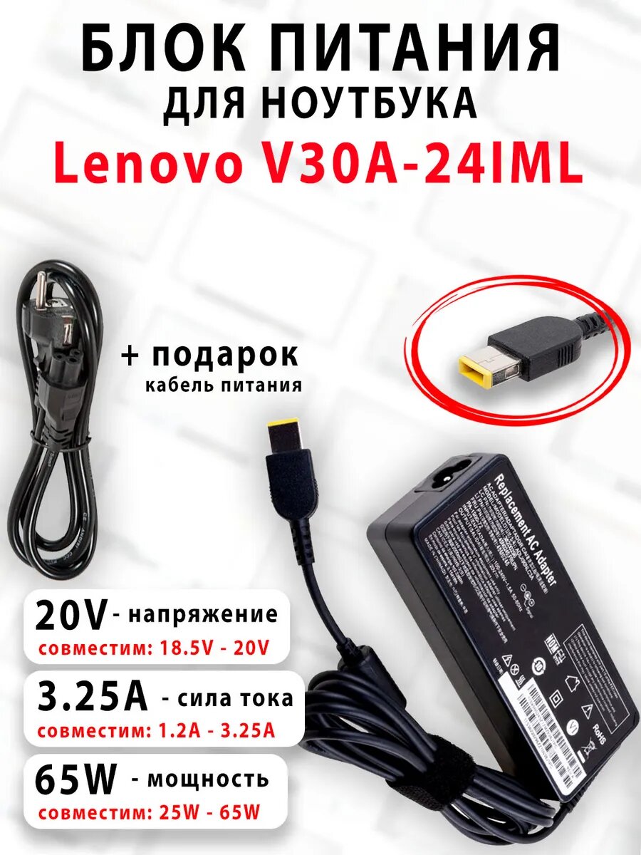 Зарядка для ноутбука Lenovo V30A-24IML