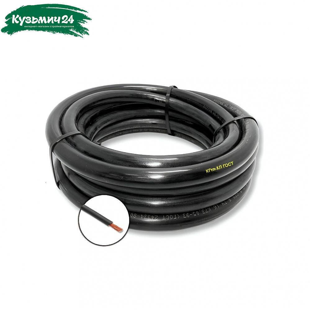 Кабель силовой КГ-тп хл 1х25 кв. мм, установочный, черный, длина 3 метра