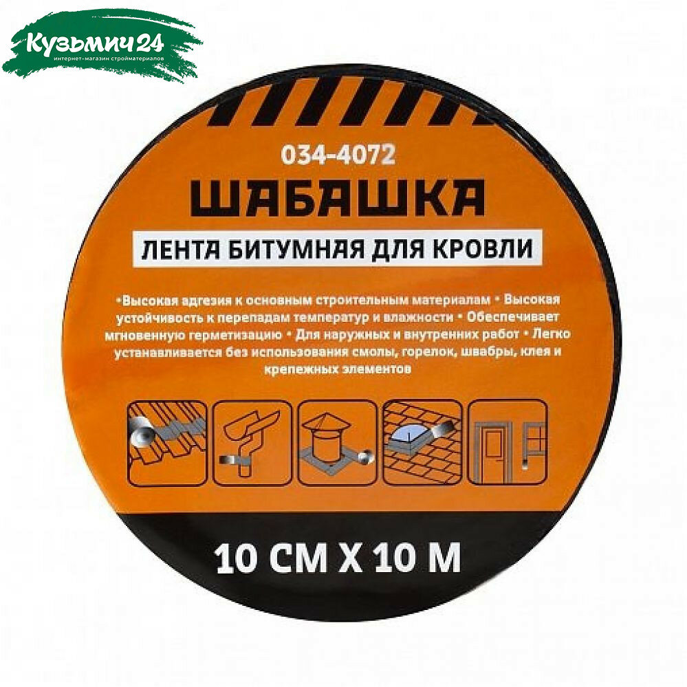 Лента кровельная битумная шабашка зеленый мох 100 мм х 10 м