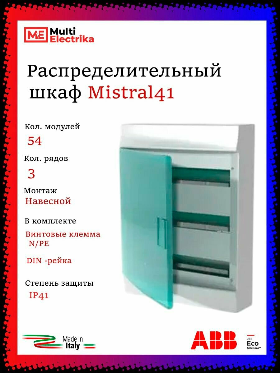 Щит распределительный ABB Mistral41 54 модуля, навесной, пластиковый 1SPE007717F1021