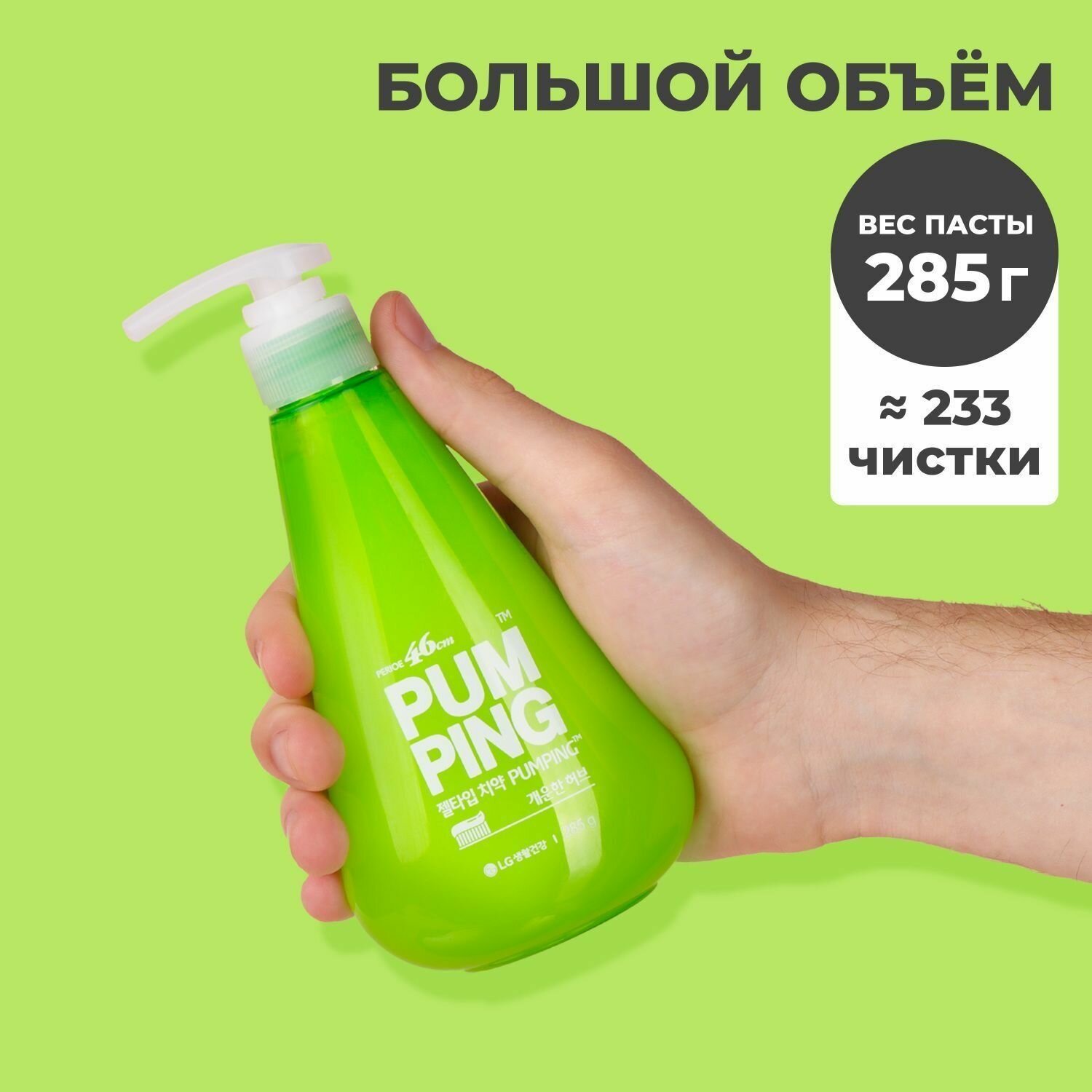 Зубная паста Perioe Pumping Breath Care, освежающая, 285 г