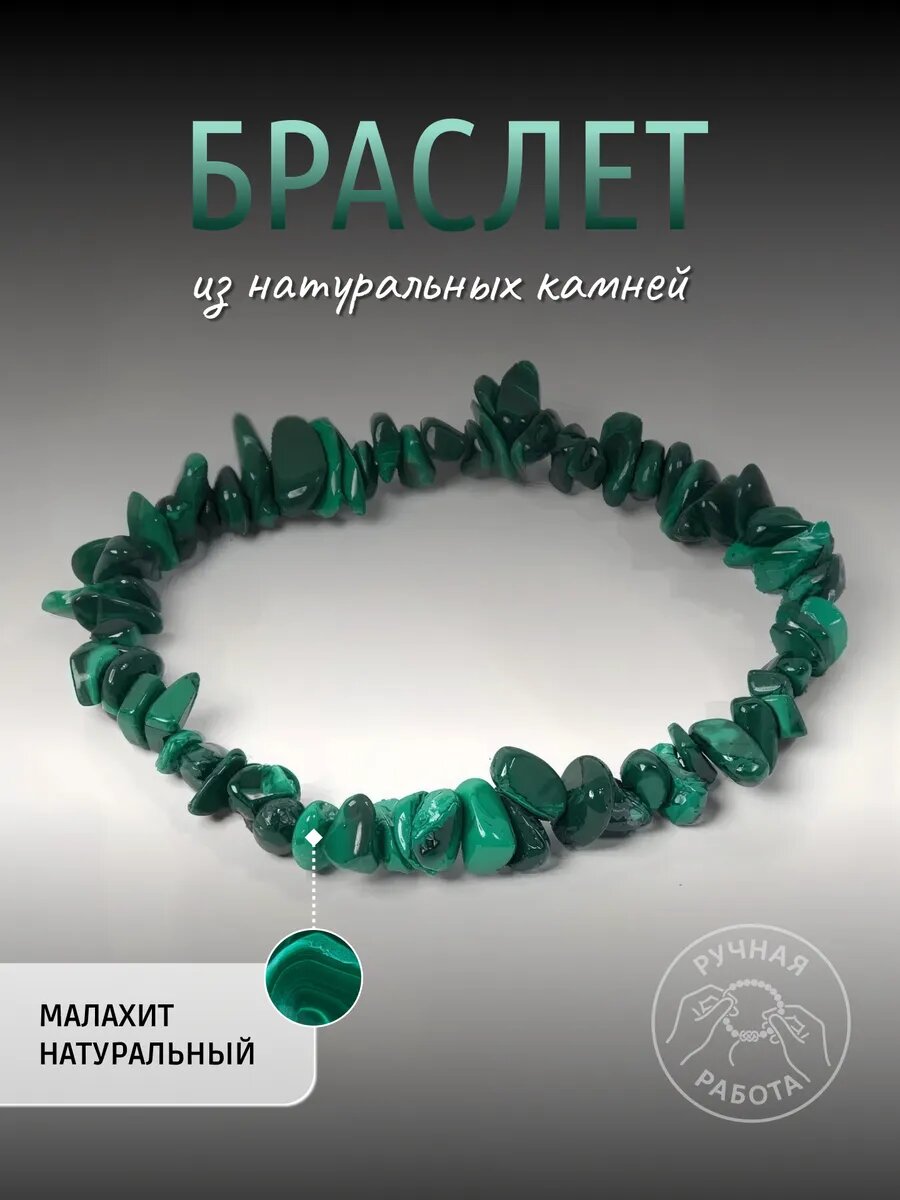 Браслет