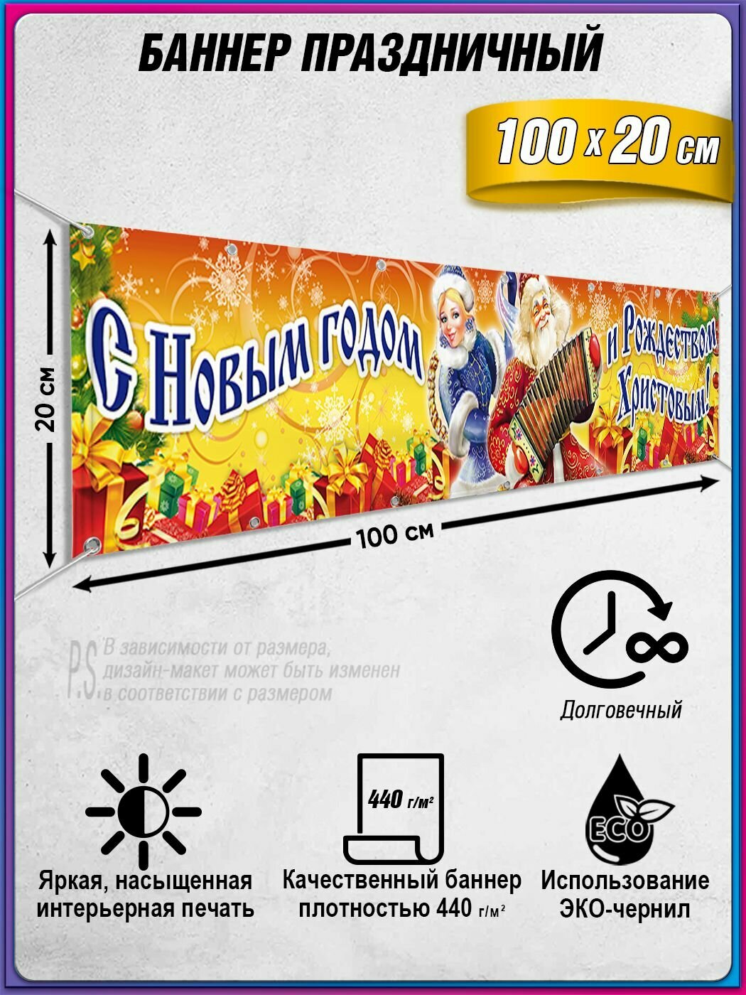 Баннер на Новый Год и Рождество с люверсами / Новогодняя фотозона / 1х0,2м