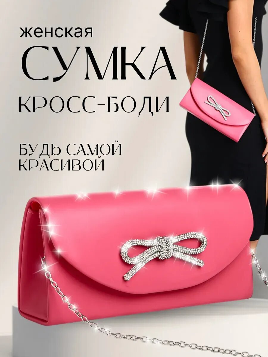 Сумка клатч