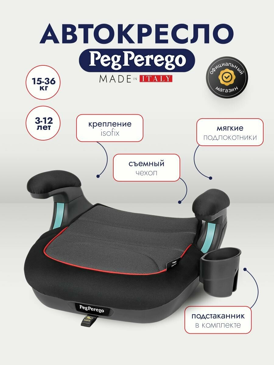 Автокресло-бустер Peg Perego Viaggio i-Size Shuttle