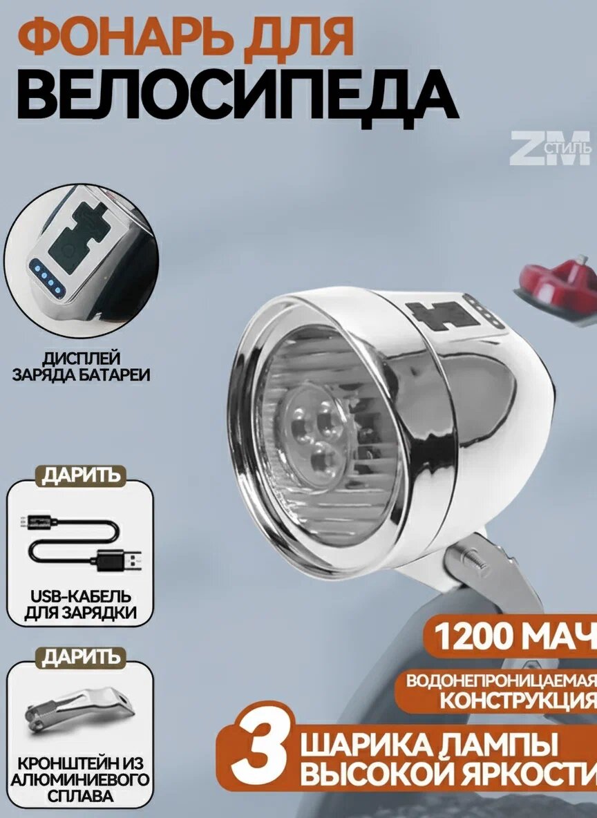 Фара передняя для велосипеда и электровелосипеда, USB-зарядка, 3 LED, ретро-дизайн, свет для горного велосипеда