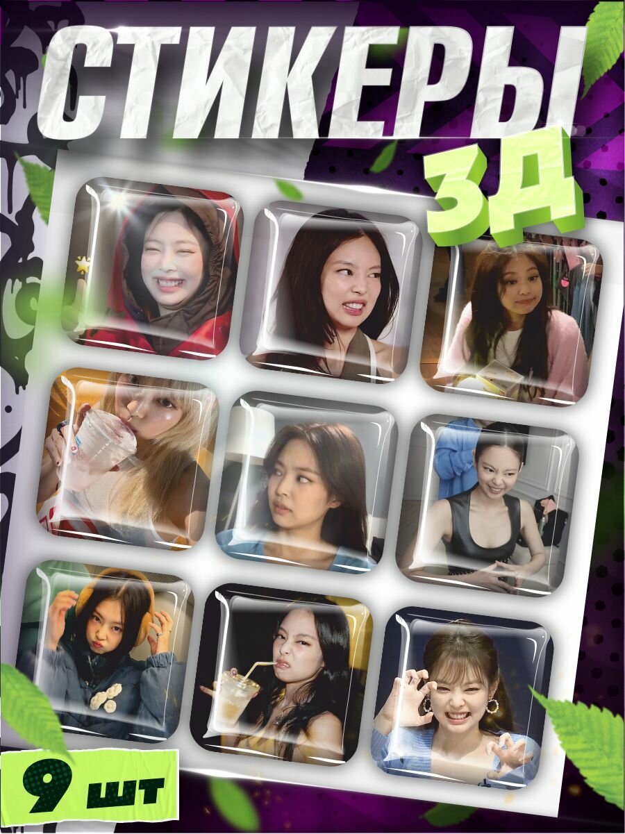 Наклейки на телефон 3д стикеры объемные Blackpink Дженни