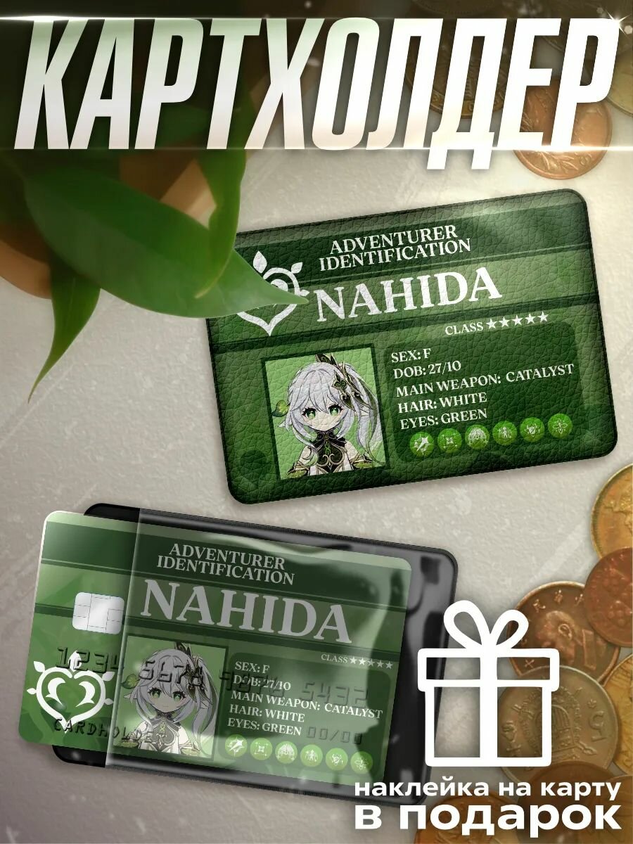 Картхолдер КРАСНИКОВА