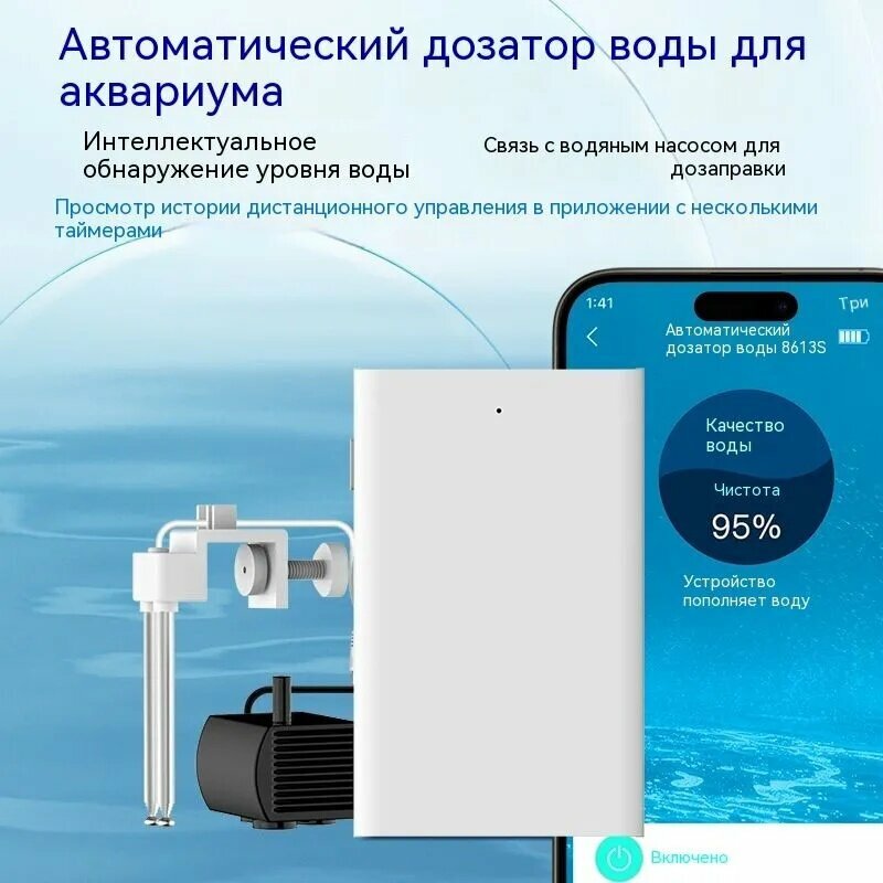 Умный автодолив для аквариума интеллектуальный контроль уровня воды с мониторингом качества