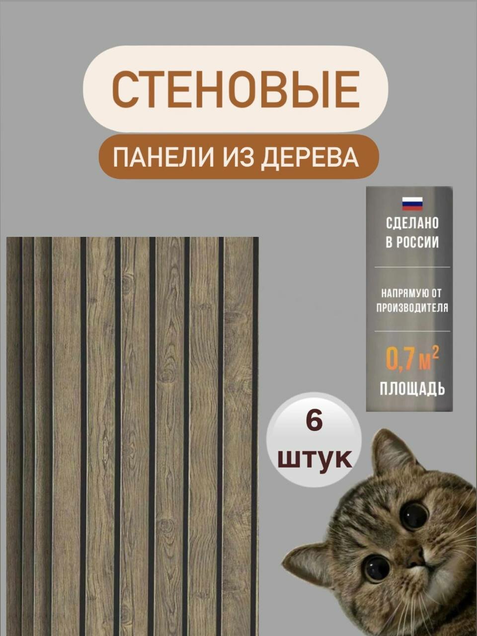 Стеновые панели МДФ декоративные для стен 51см х 23см х 3мм, реечные