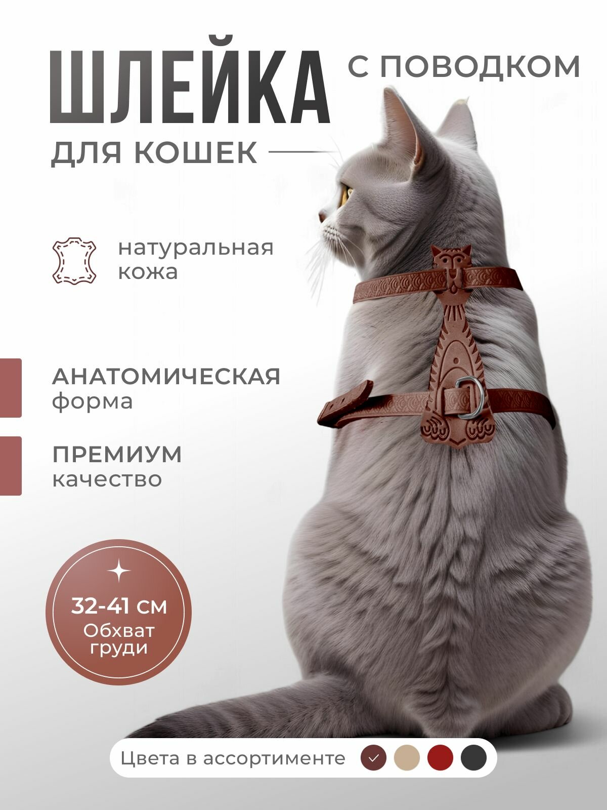 Комплект шлейка+поводок кошка Наша Ручная Работа, цвет коричневый