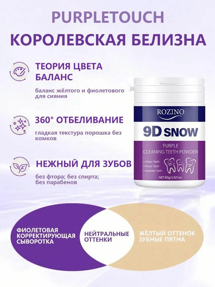 Порошок для отбеливания зубов, удаляет зубной камень, вызванный кофе или сигаретами, улучшает дыхание, отбеливает и очищает зубы