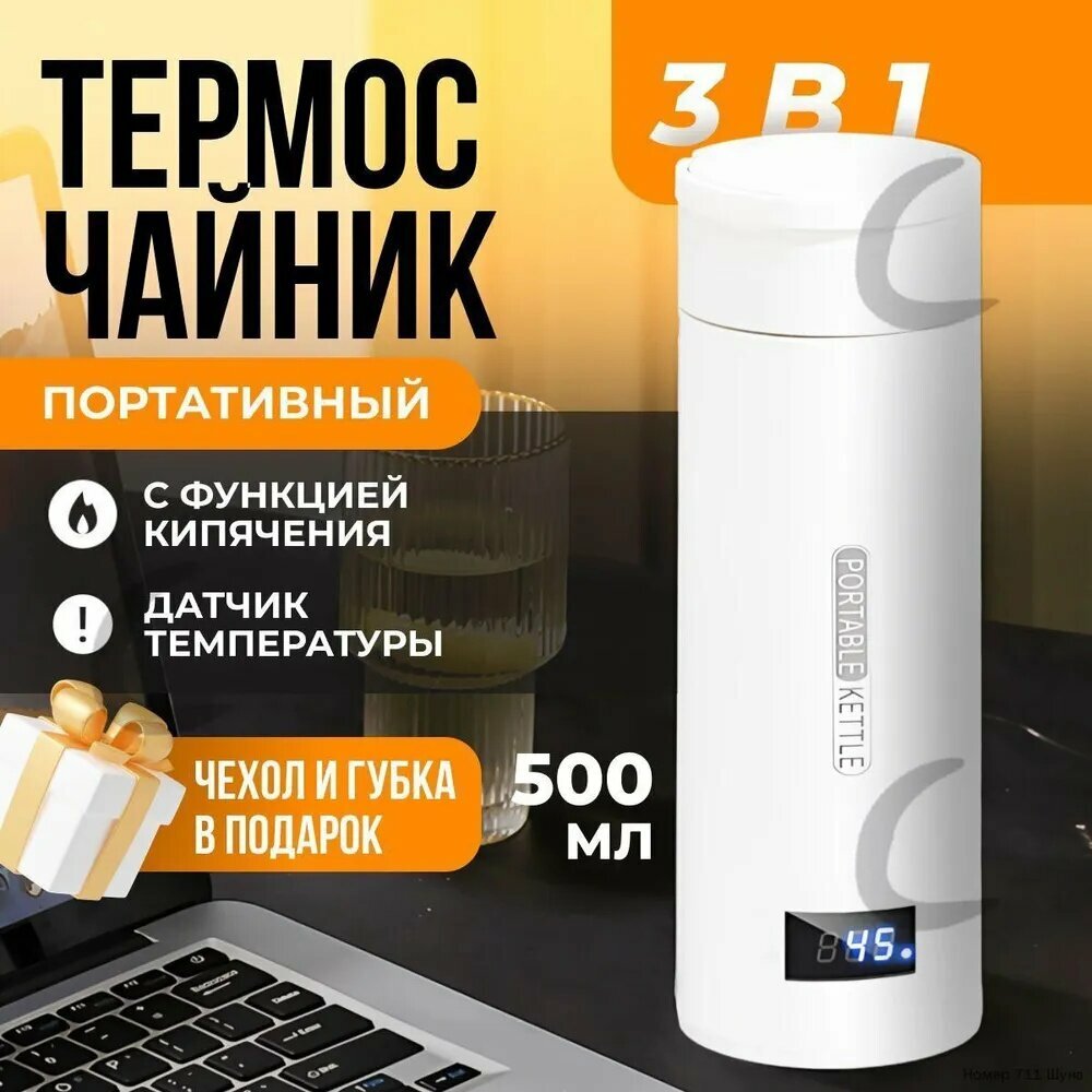 Термос С термометром, С подогревом, Отверстие для питья, 1.5 л