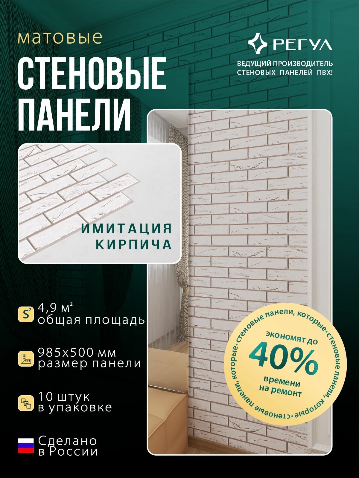 Стеновые панели Регул ПВХ 3д на кухню для ванной декоративные влагостойкие Кирпич Лофт Белый 10 шт.