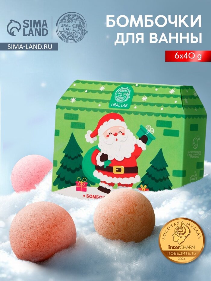 Бомбочки для ванны в домике «Дед Мороз», набор 6 шт. × 40 г, URAL LAB