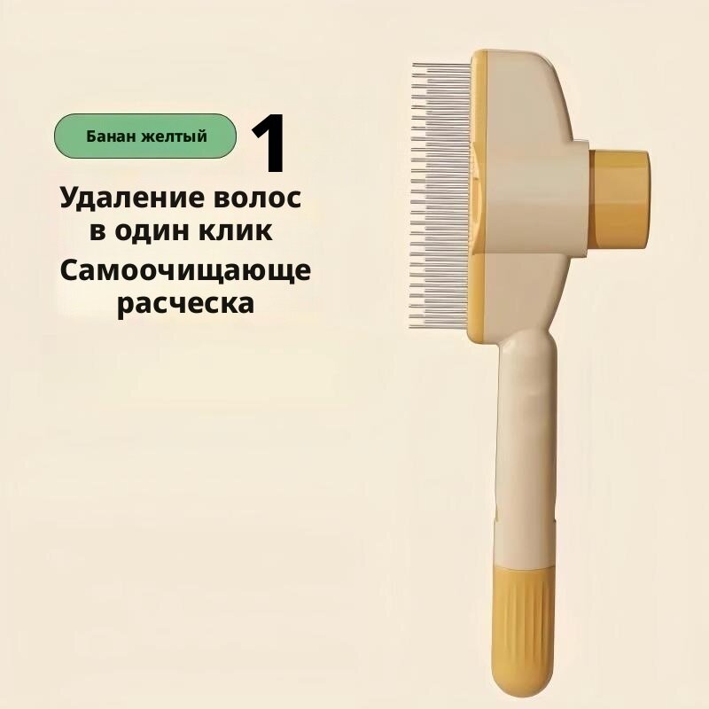 Щетка для ухода за домашними животными