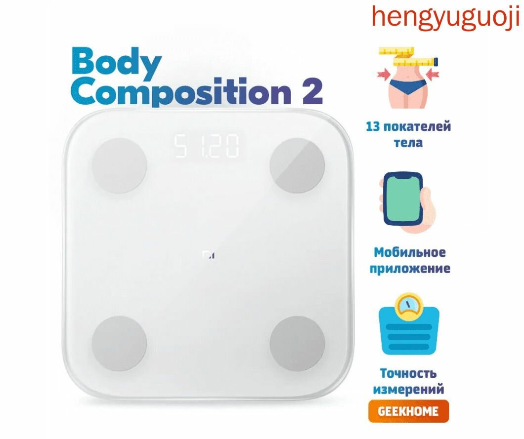 Напольные весы