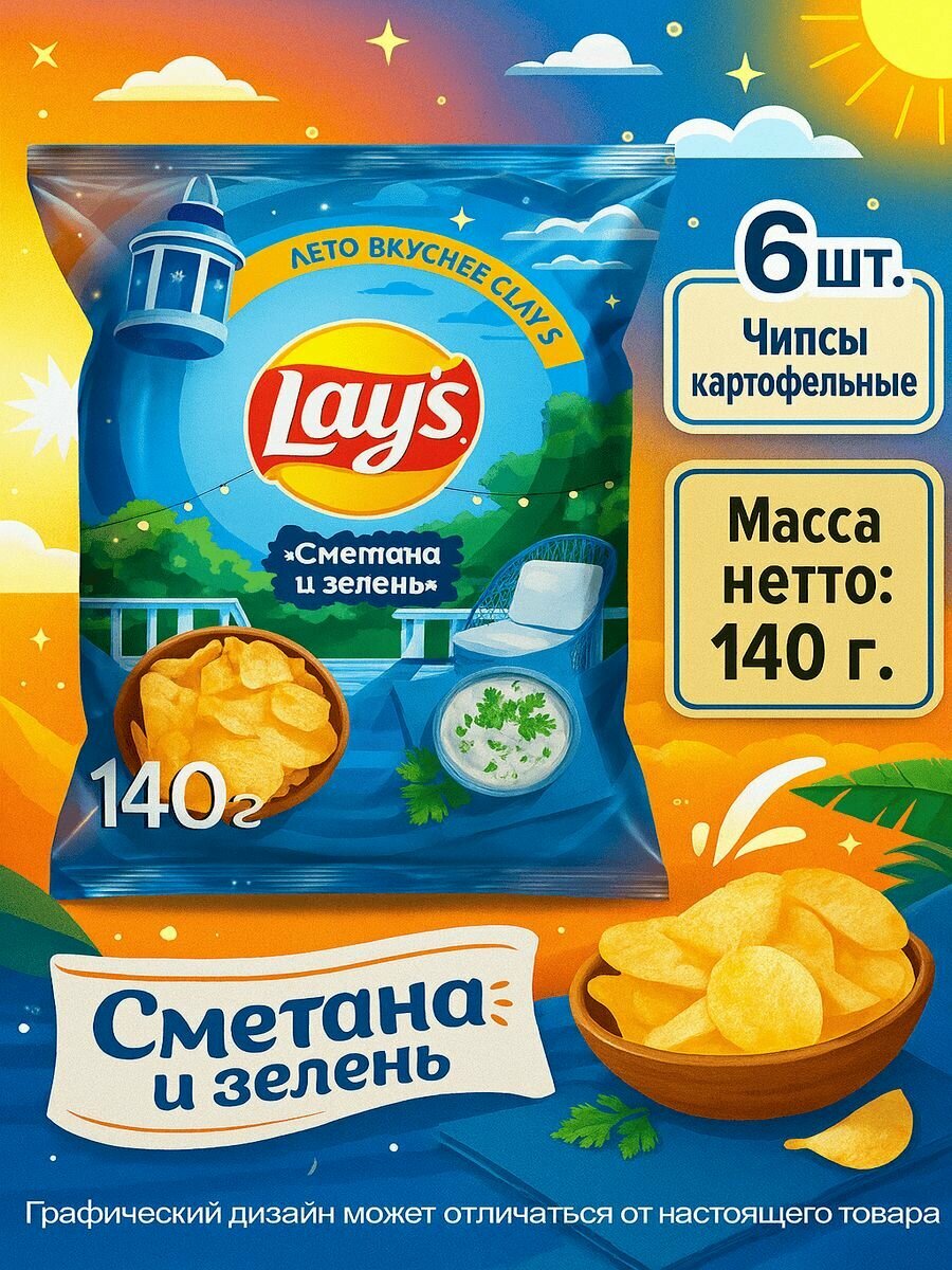 Чипсы картофельные LAY'S Сметана и зелень, 140г x 6 упаковок