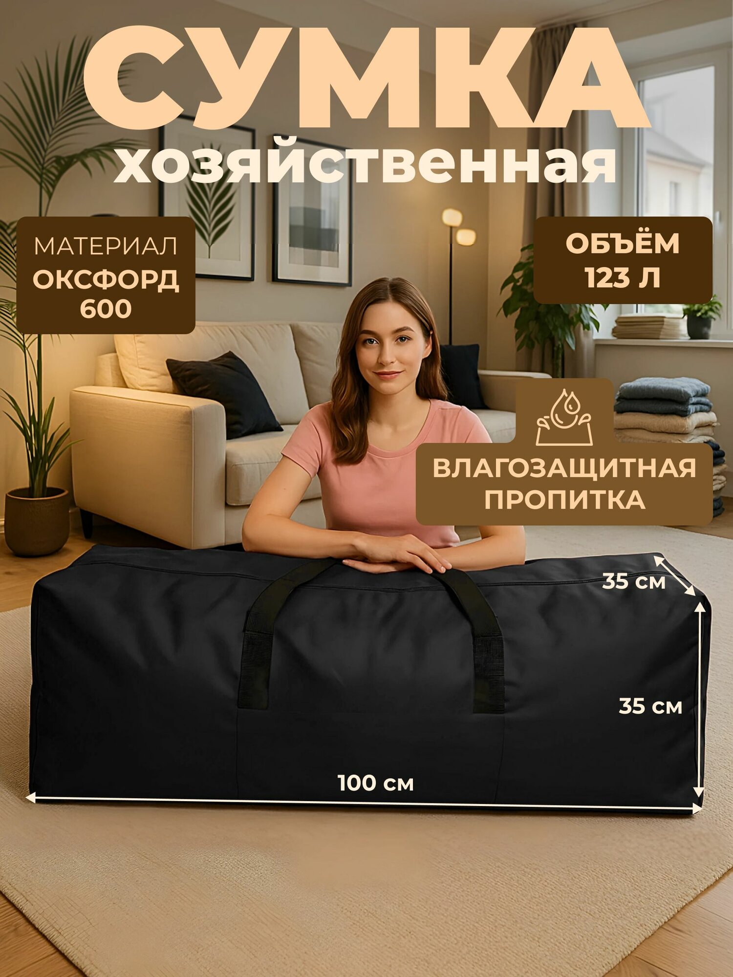 Сумка 