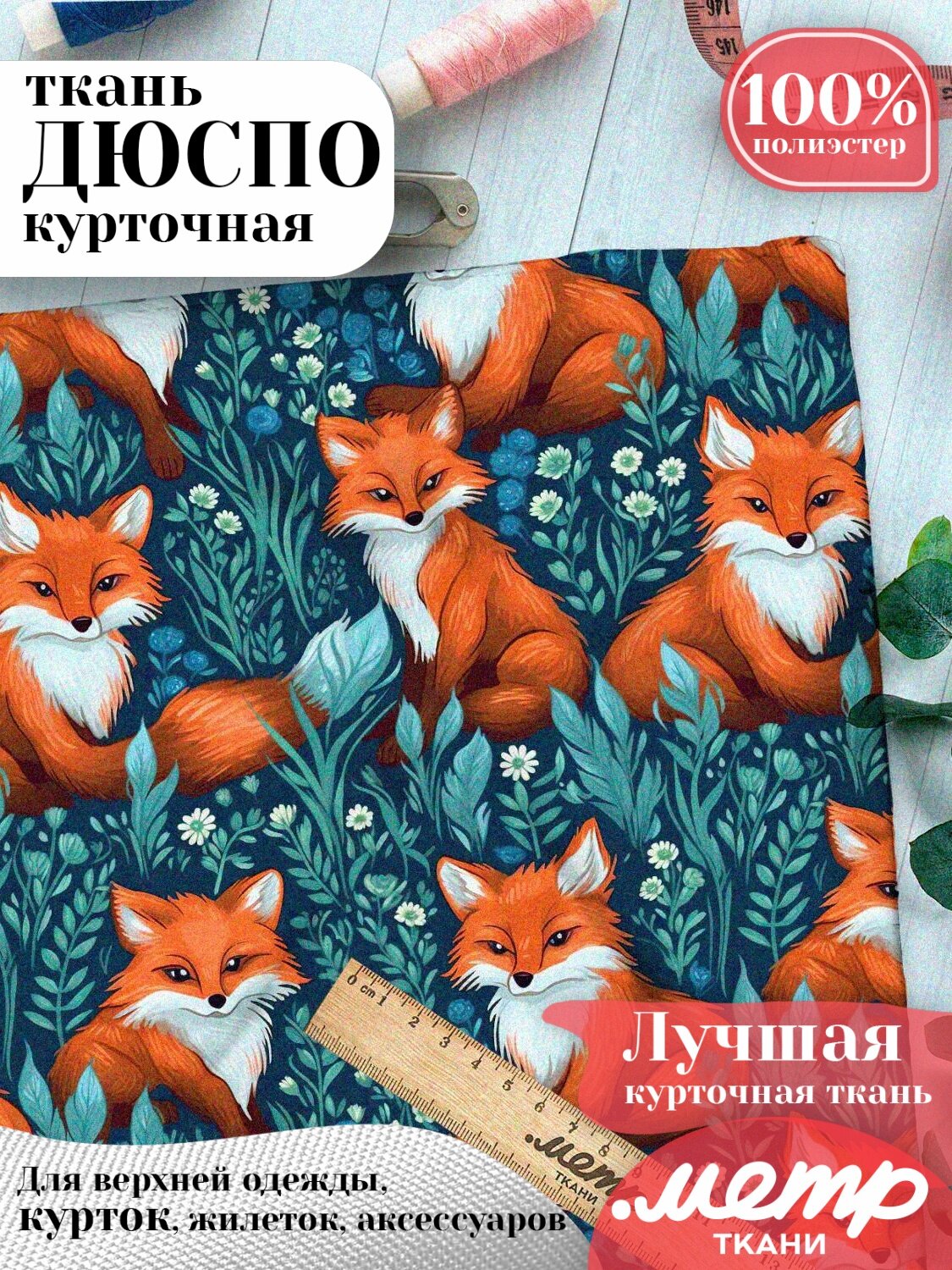 Курточная и плащевая ткань для шитья дюспо 240T, WR PU Milky, 85 г/м , отрез 147х100 см, принт, рисунок