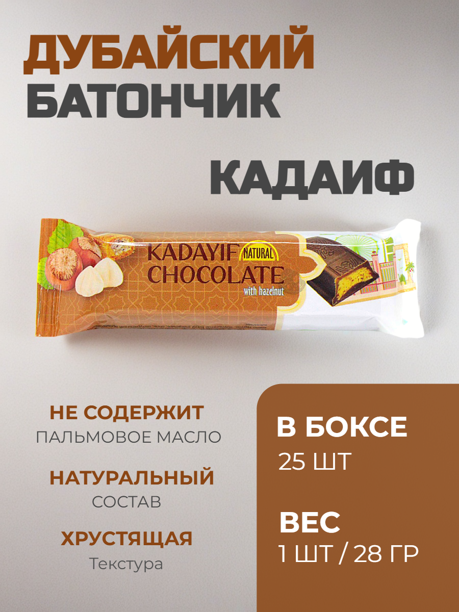 Батончик Дубайский "Кадаиф" 700гр (Бокс 25 шт)