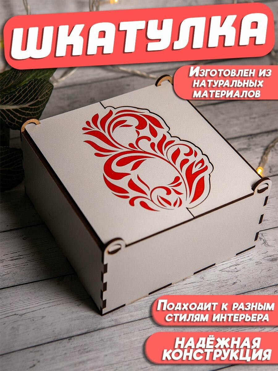 Шкатулка для украшений Деревянная Резная