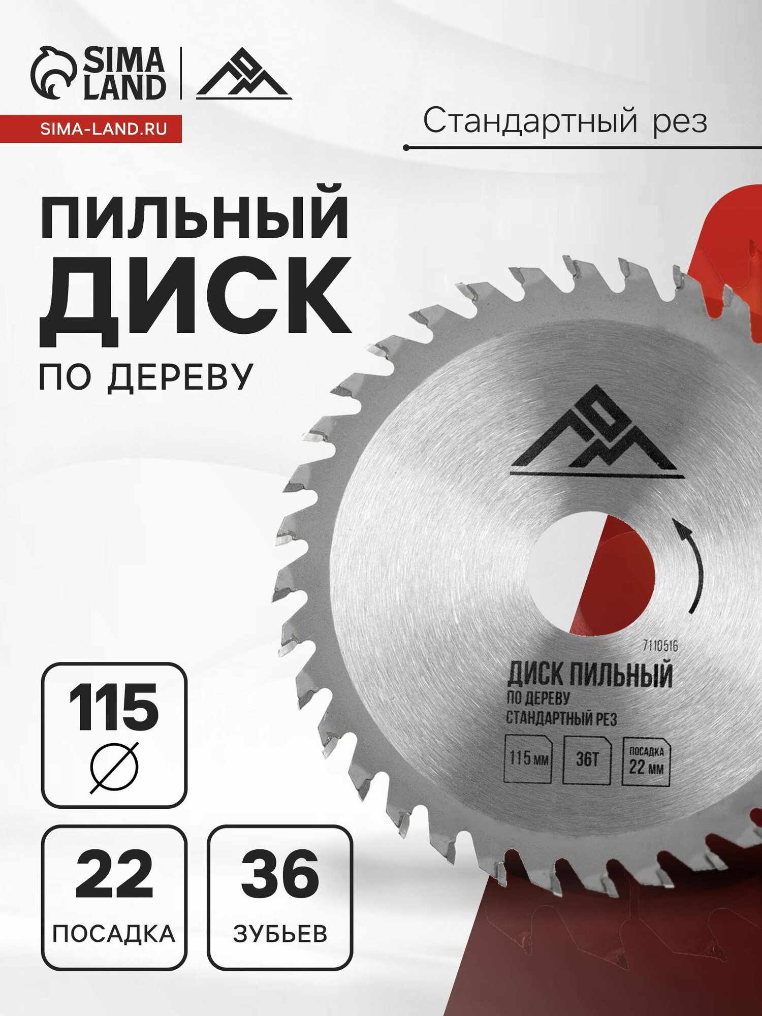 Диск пильный по дереву стандартный рез, 115x22 мм, 36 зубьев