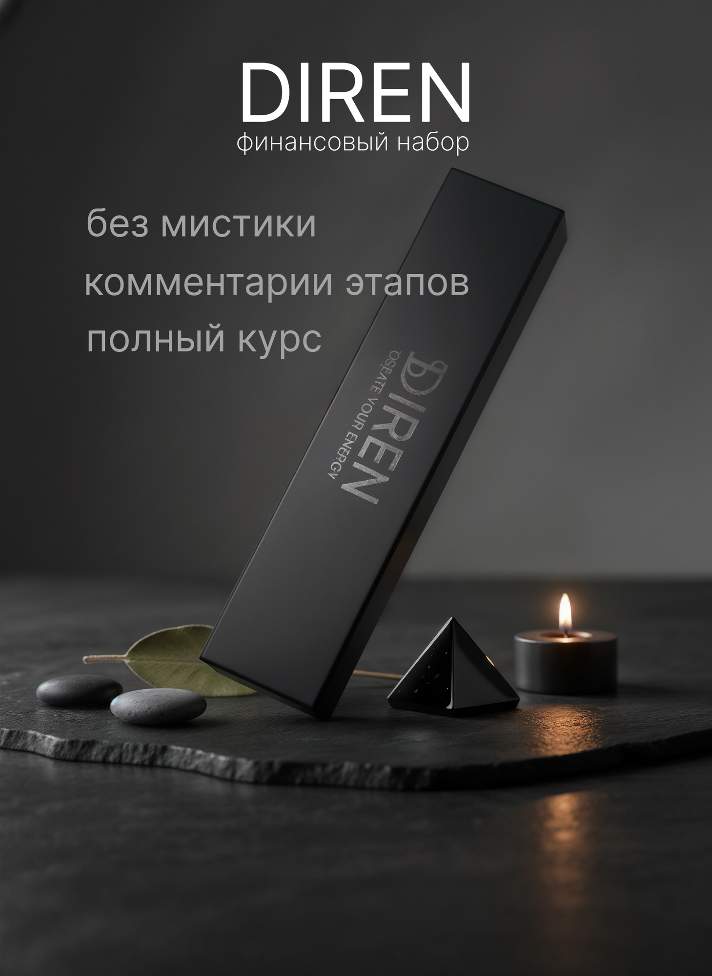 Набор финансы энергетический- с научной точки зрения - свечи на привлечение денег , масла, инструкция, йога - ваш научный ритуал