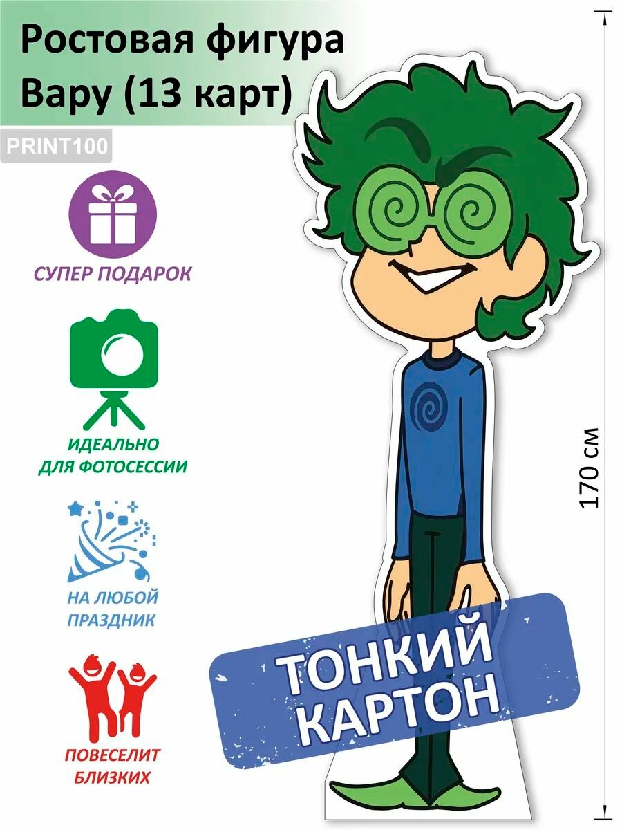 Вару (13 Карт) вид 1 Ростовая фигура, Тонкий картон, (Print100.ru)