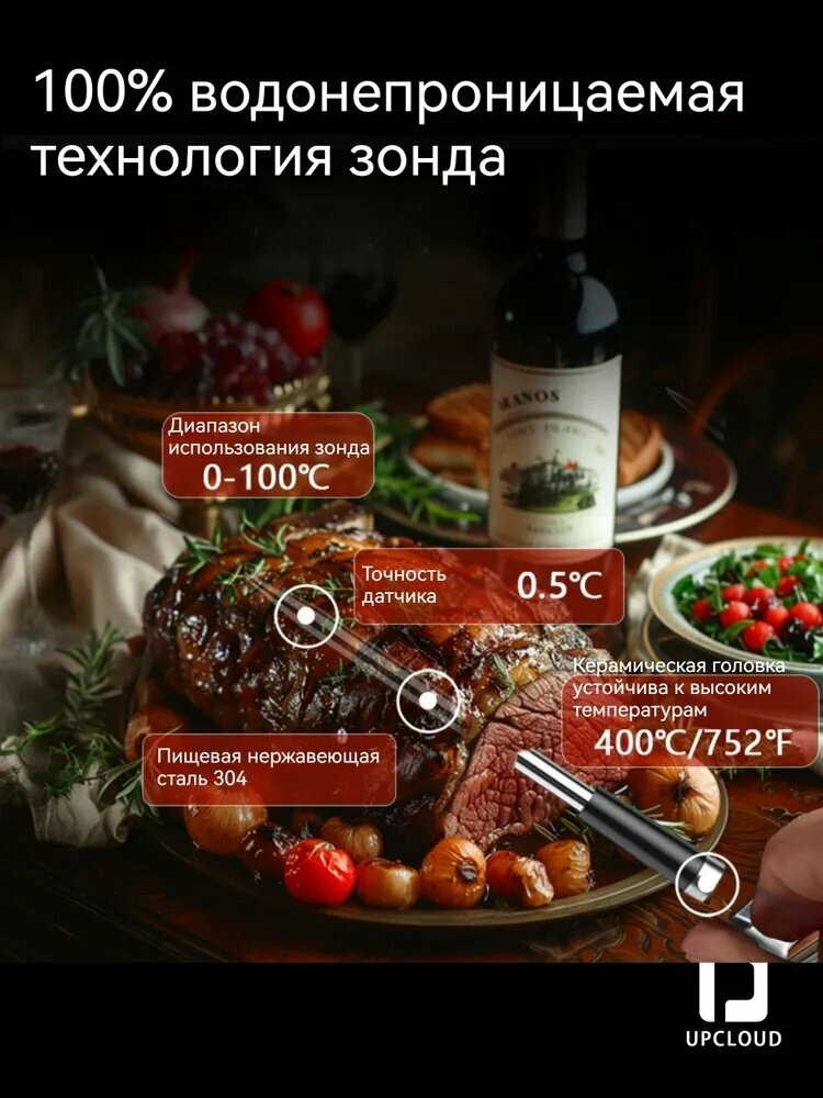 UPCLOUD Кулинарный термометр