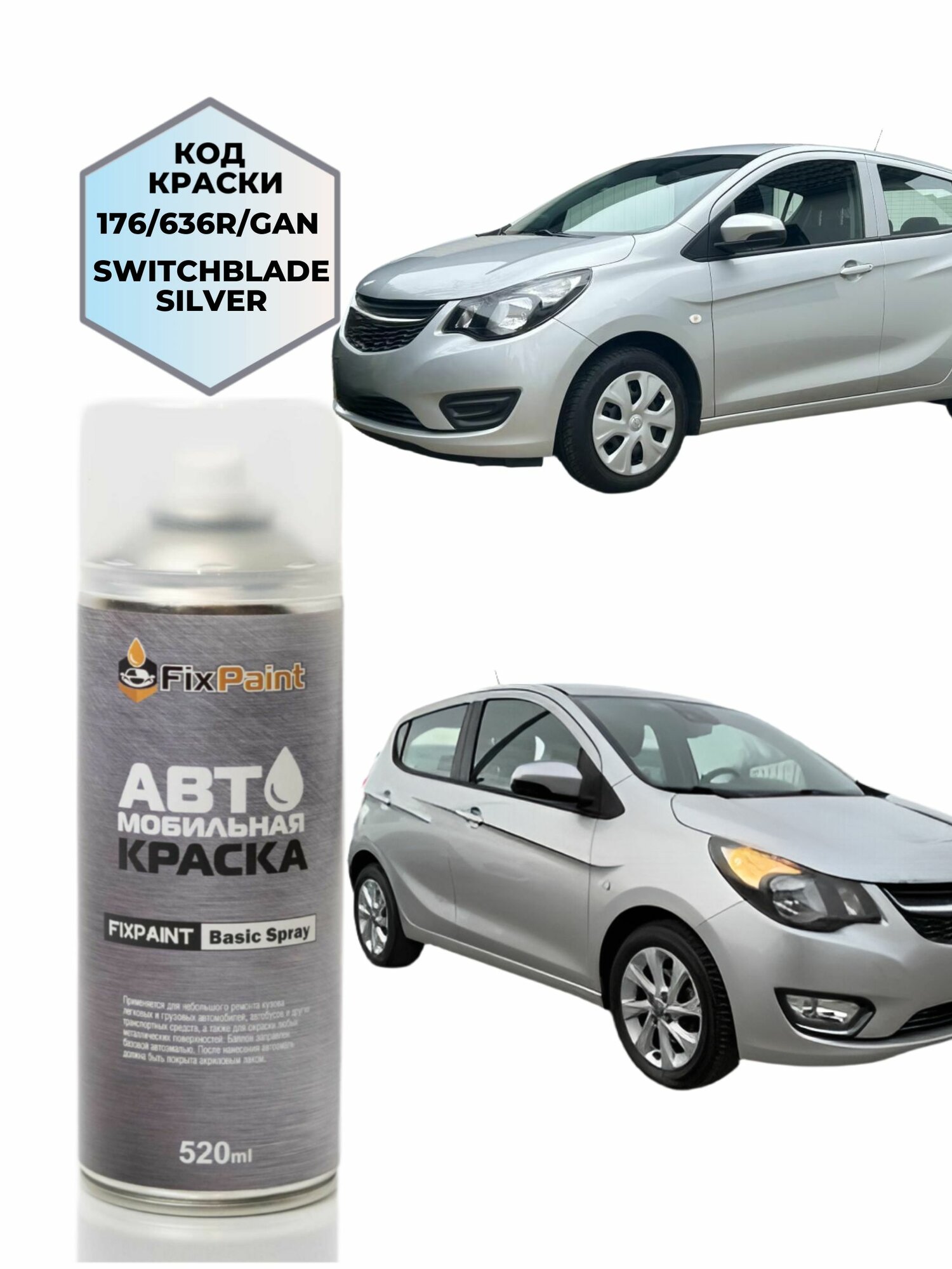 Краска OPEL VIVA, код 176, SOVEREIGN SILVER, автомобильная эмаль FixPaint Spray в аэрозольном баллончике 520 мл