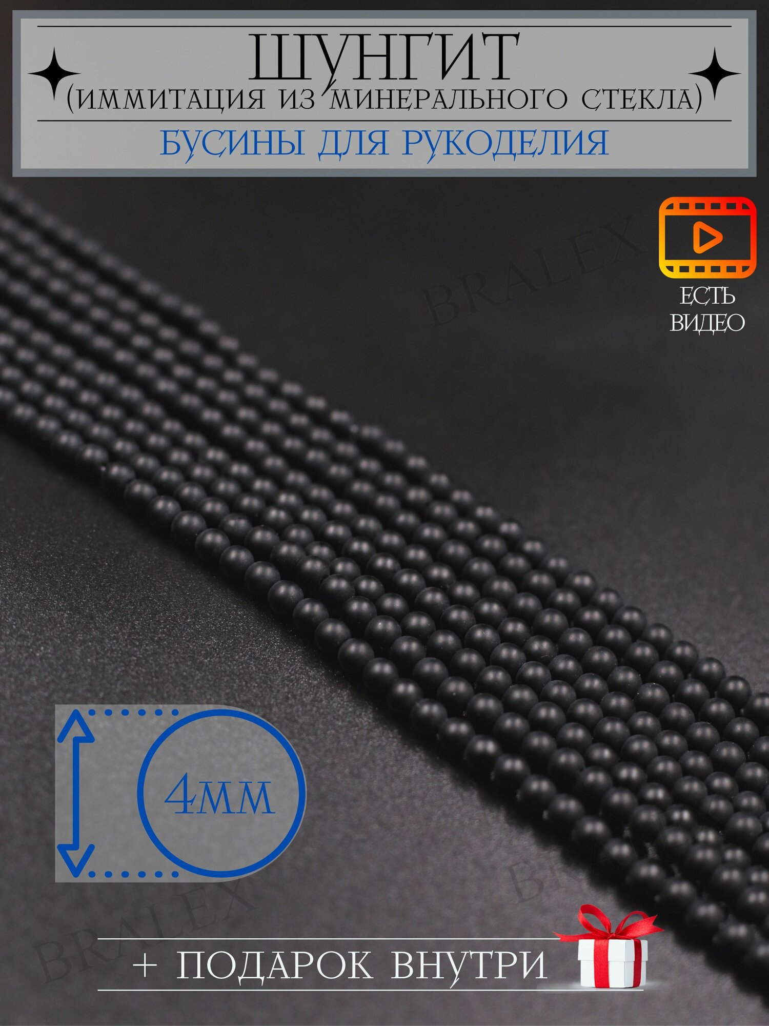 Бусины имитация камень шунгит 4мм