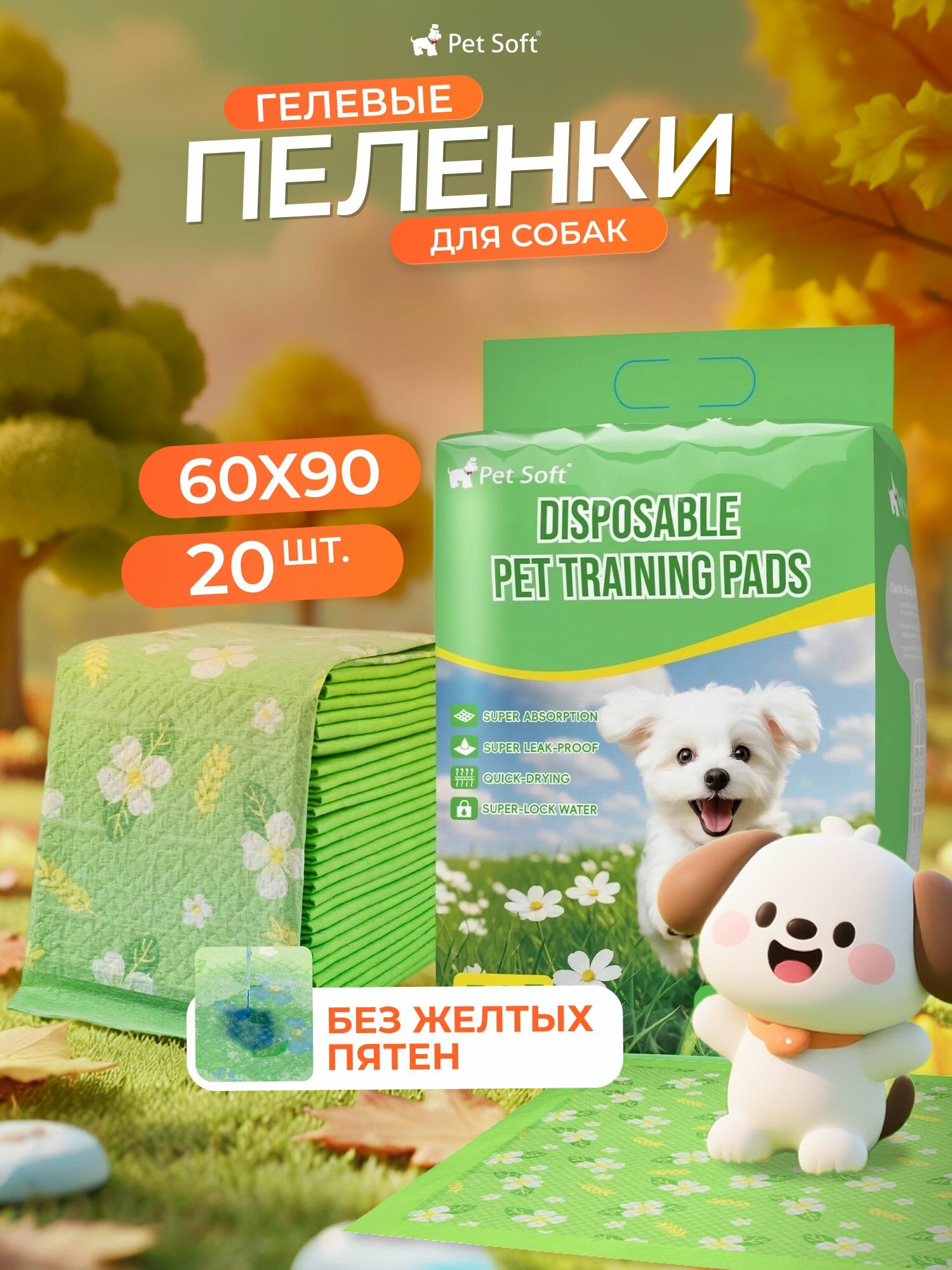 Пеленки одноразовые для собак гелевые 20 штук зеленые размер XL 60x90 см