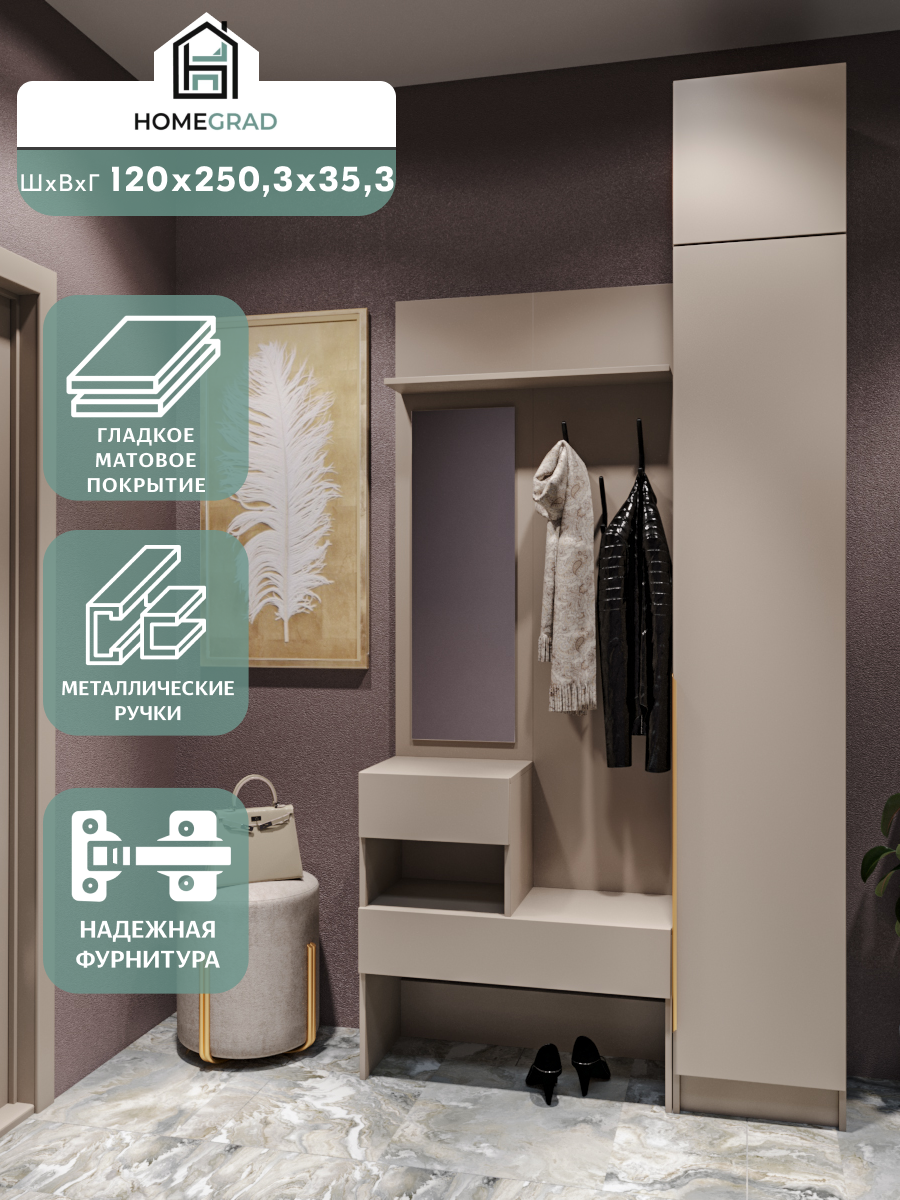 Прихожая Boston Gold вешалка с зеркалом В1 и пенал П400 с антресолью, HomeGrad