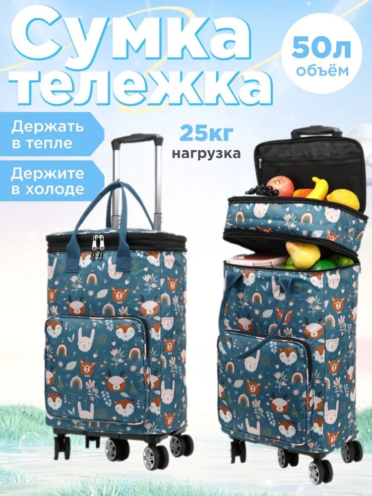 Сумка-тележка