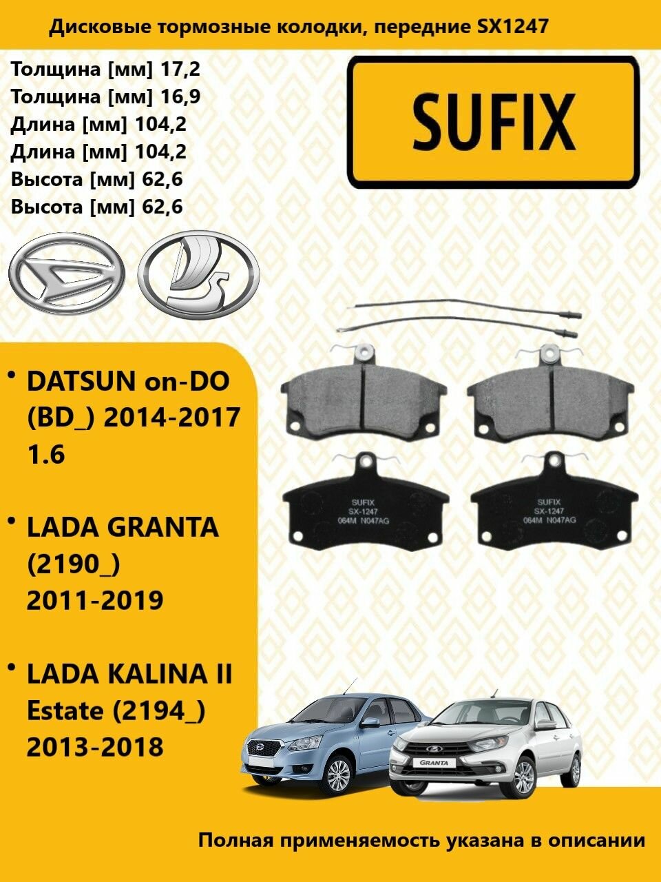 SUFIX Колодки тормозные дисковые передние перед, датсун / DATSUN on-DO 2014-17, лада гранта / LADA GRANTA 2011-19, SX1247