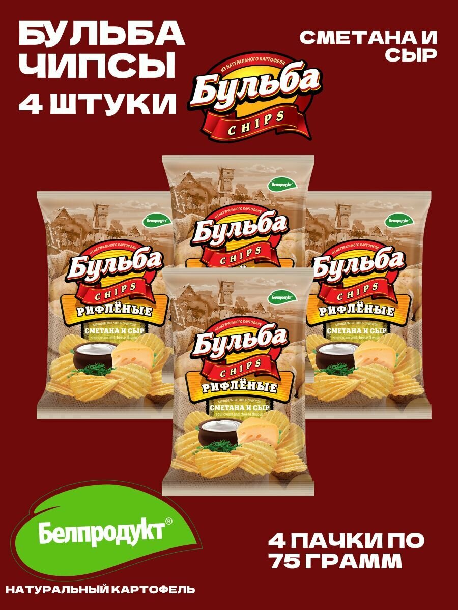 Чипсы Бульба "CHIPS", со вкусом сыра и сметаны, в флоу-паке, 300г, 4 шт.