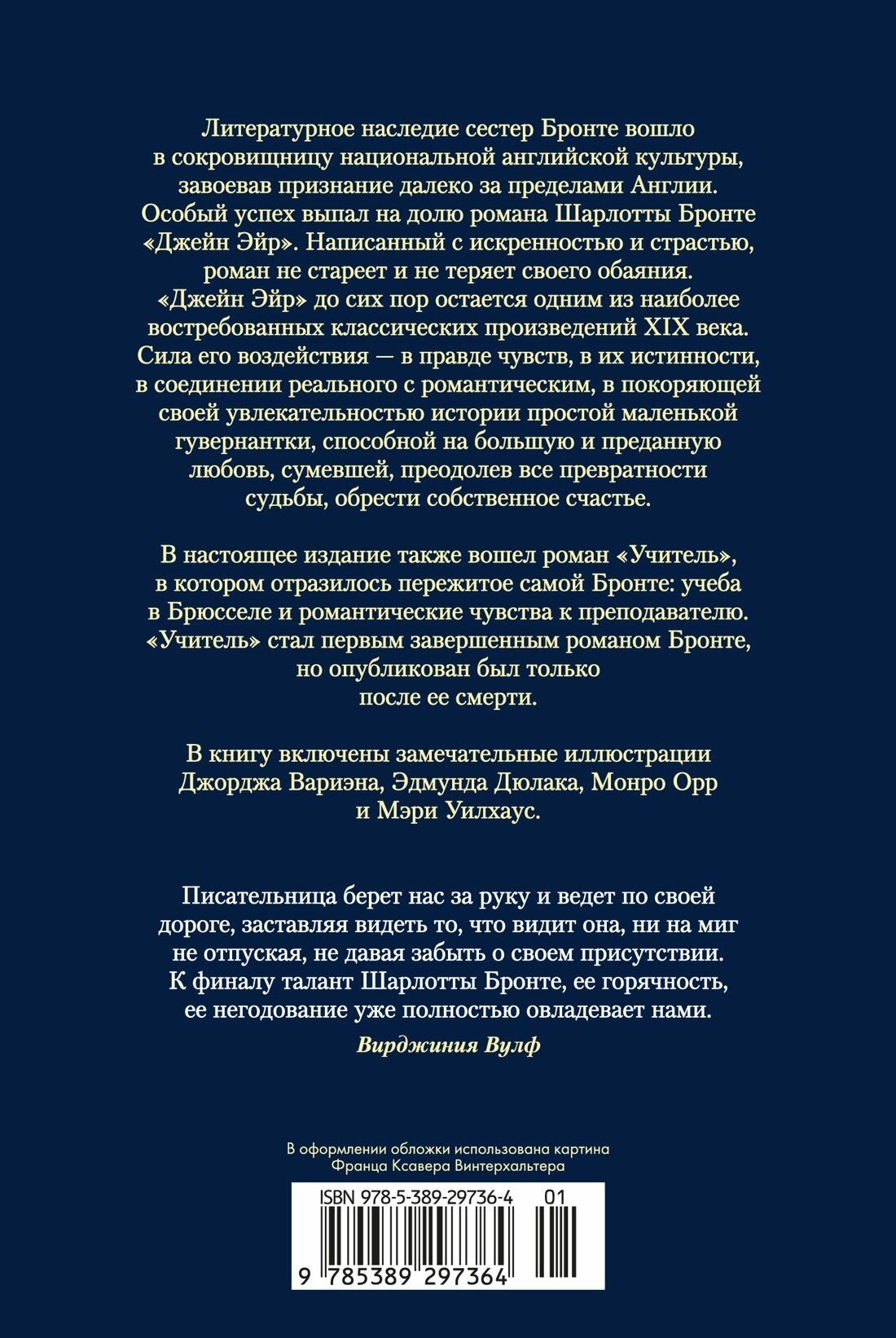 Джейн Эйр. Учитель (с илл.) (Бронте Ш.) — фото 1
