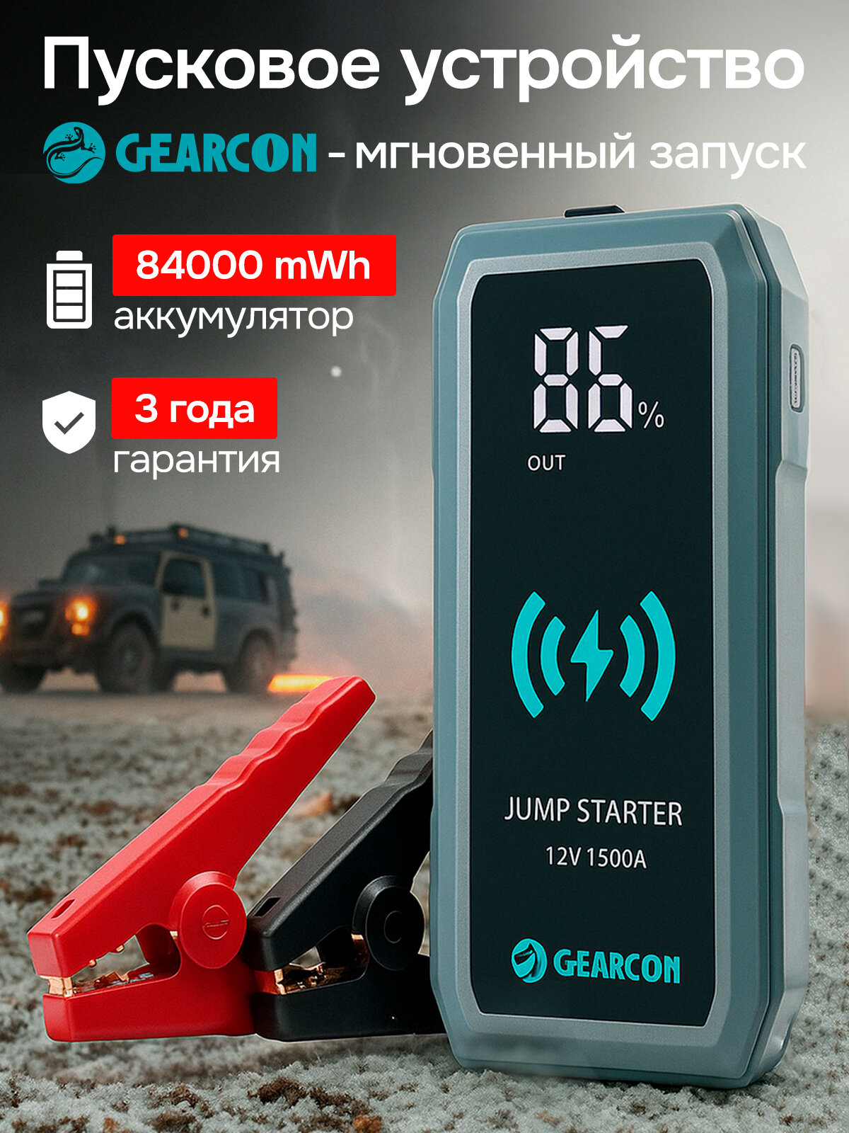 Портативное пуско зарядное устройство GEARCON 1500А, ПЗУ для запуска двигателя авто, с LED фонарем