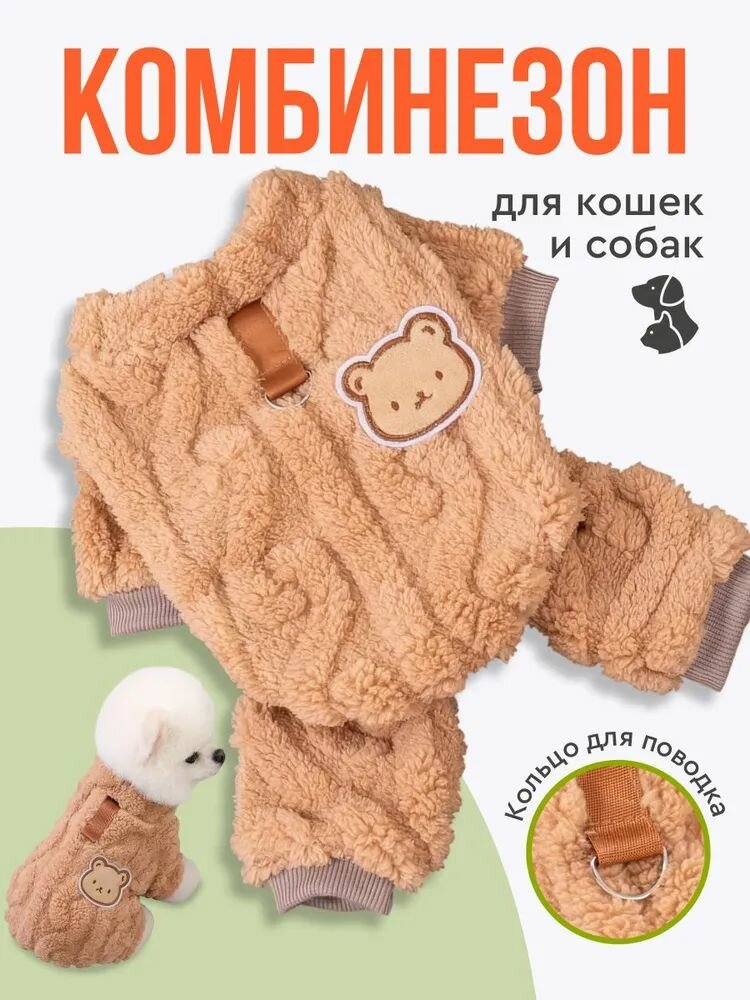 Одежда для собак и кошек , комбинезон XL