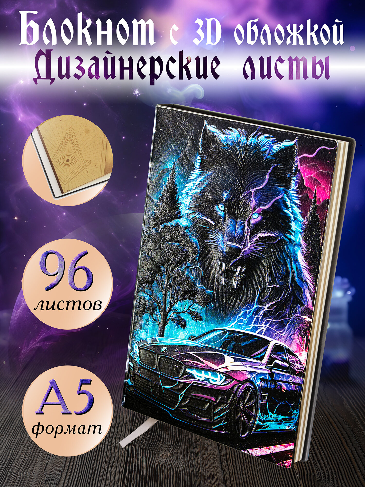 Блокнот с 3D-обложкой 1020-NP Адренали цветной / Дизайнерский ежедневник с комбинированными листами / А5 / 96 листов